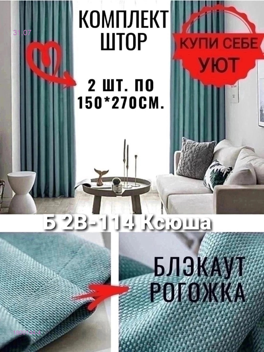 Шторы - официальный сайт интернет-магазин SADOVOD365.COM